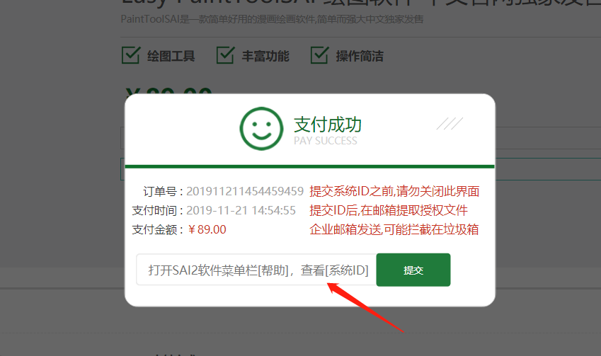 如何查看SAI软件的系统ID？-SAI绘画软件-PainttoolSAI教程